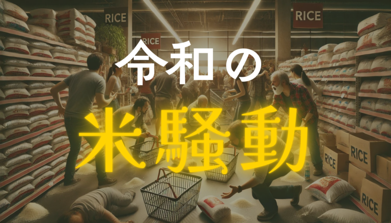 【令和の米騒動】徹底考察 スマートトレンド